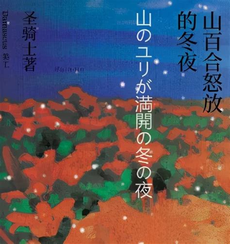 【剧本杀《山百合怒放的冬夜》凶手是谁复盘解析测评攻略关键证据手法动机 知乎