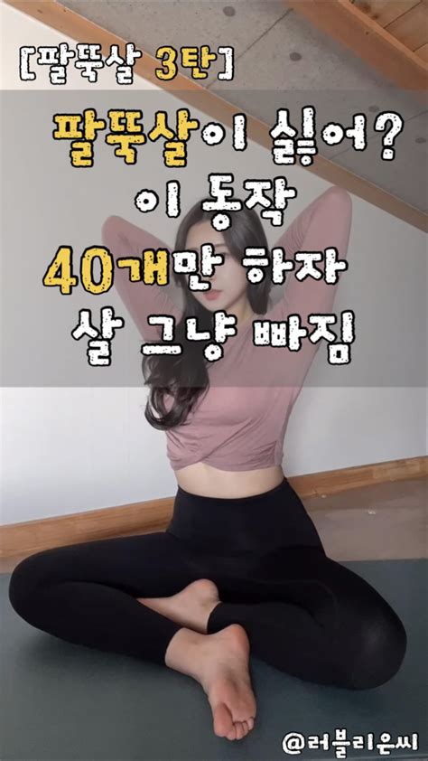 러블리은씨 간호사 Pt 쌤 홈트 다이어트 건강 팔뚝살 쏙 빠지는 타바타 3탄🔥 🔽운동 설명🔽 복부에 힘주고 상체를 반듯이 세워 줍니다 어깨는 귀랑 멀어지도록