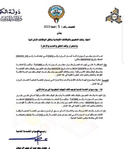 قرار الخدمة المدنية استمرار وقف النقل يضيّع آمال 400 معلم كويتي