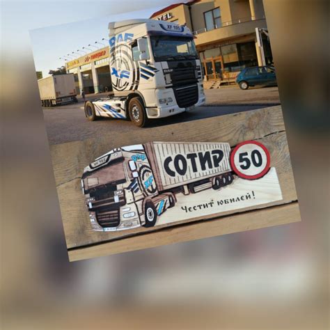 Подарък за шофьор на камион My Name Bg