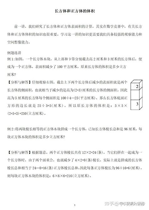 五年级数学下册暑假思维训练长方体和正方体的体积 知乎