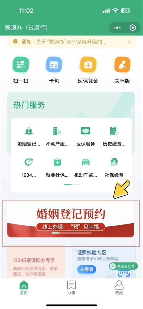 用“蒙速办”移动端和“内蒙古政务服务网”预约婚姻登记，七夕领证不排队！澎湃号·政务澎湃新闻 The Paper