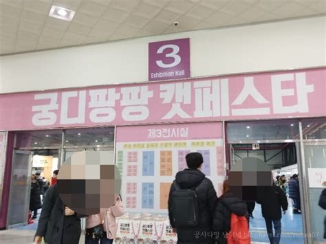 제7회 궁디팡팡캣페스타 다녀왔어요 생생후기 네이버 블로그