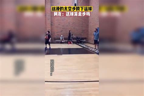 丝滑的太空步胯下运球胯下运球