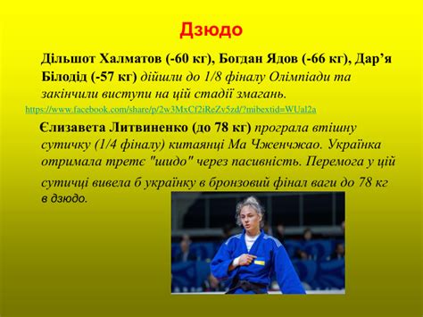Щоденник Олімпіади 2024