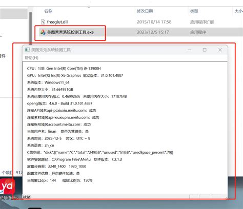 美图秀秀客户端环境检测工具