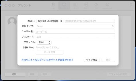 Sourcetreeにgithub Enterpriseアカウントを追加する方法 Takas Blog