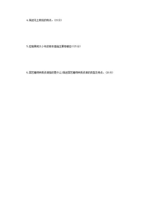 2015年河南师范大学园艺学概论考研真题b卷word版