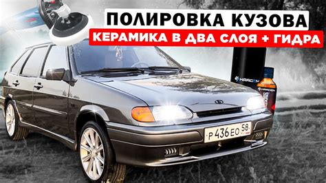 ДОЛГОЖДАННАЯ ПОЛИРОВКА КУЗОВА/КЕРАМИКА В ДВА СЛОЯ + ГИДРА CRAGEN/Кузов ...