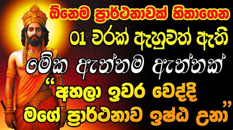 විස්මිත ප්‍රථිපල ලබා දුන් Dadimunda Dewa Kannalawwa Dewa Katha