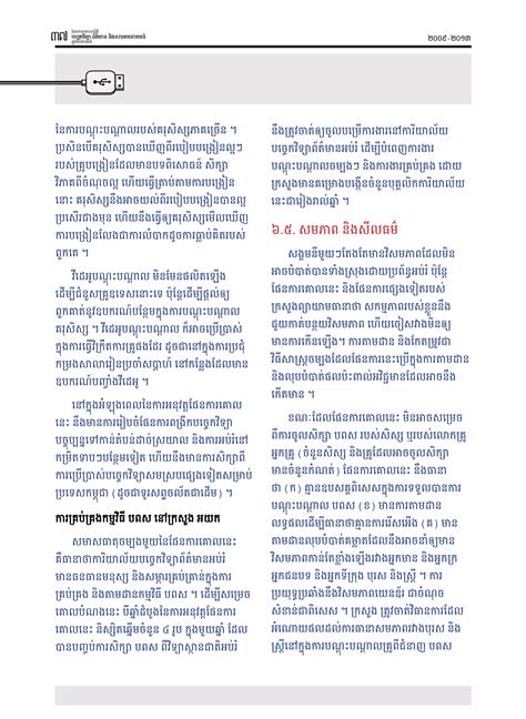 Moeys Master Plan On Ict In Education 2009 2013 Pdf