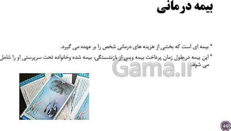 محتوای آموزش مجازی الزامات محیط کار دهم هنرستان فصل 3 محیط و قوانین کار گاما