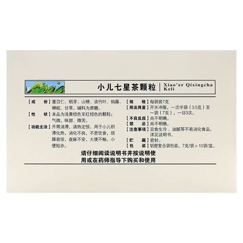 小儿七星茶颗粒 云南白药 小儿七星茶颗粒 说明书 作用 效果 价格 百度健康商城
