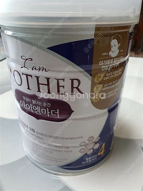 남양 아이엠마더 분유 3단계 4단계 미개봉 새제품 출산 육아용품 중고나라