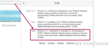 中英文参考文献引用（格式选择） 知乎