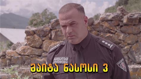 მაიტა ნასოსი 3 ანონსი გახსენებით 2 Youtube