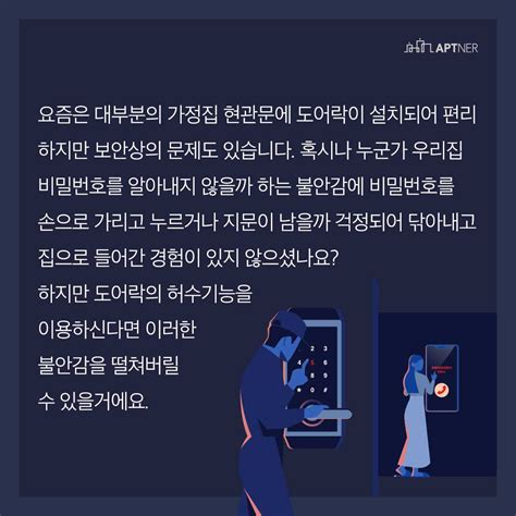 우리집 보안 꿀팁 도어락 허수기능