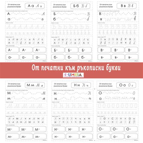 Umeia Ръкописни букви за писане по пунктир Umeia