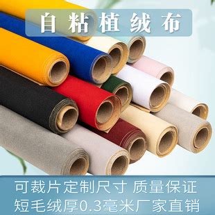 0 3mm背胶自粘绒布相框背板带不干胶柜台礼盒包装墙面装饰植绒布 阿里巴巴