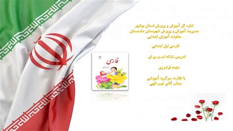 فارسی اول ابتدایی تدریس نشانه ای