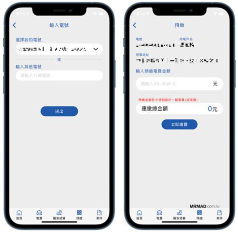 【台電app教學】查用電資訊、預繳電費、線上繳費和各類申請超方便 瘋先生