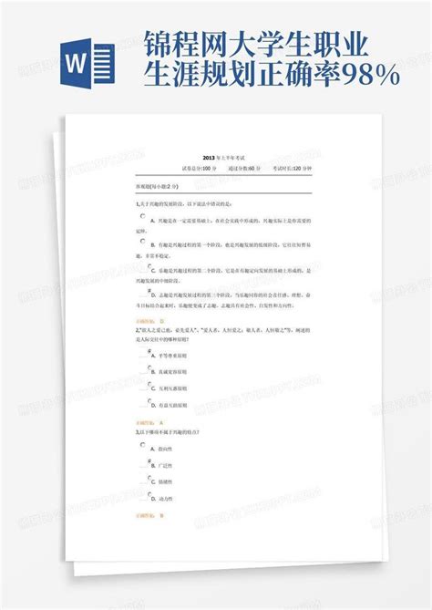 锦程网大学生职业生涯规划正确率98 Word模板下载 编号qeaadxna 熊猫办公