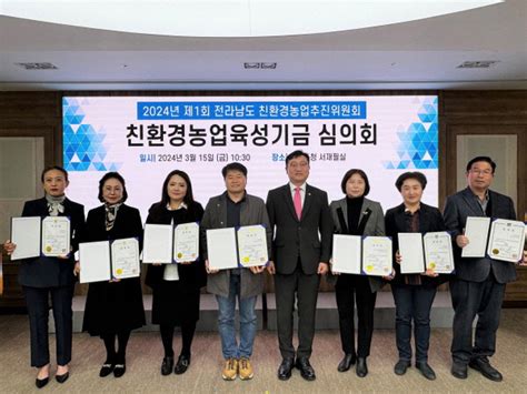 전남도 친환경농업 육성 지원