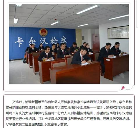 大連執檢忠誠乾淨擔當實地培訓紀實三與和田市卡爾漢地區院交流互動 每日頭條