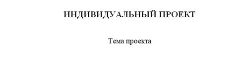 Титульный лист проекта 9 класс - образец оформления