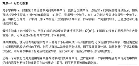140 单词拆分 Ii140 单词拆分 Iiclass Solutionobject Def Wordbreak Csdn博客