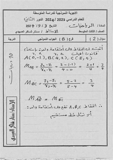 أسئلة الرياضيات الدور الثاني 2024 صف الثالث المتوسط