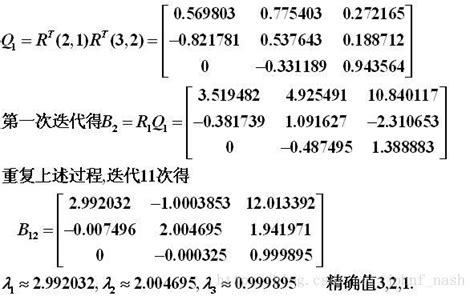 Qr分解求矩阵全部特征值 刺猬的温驯 博客园