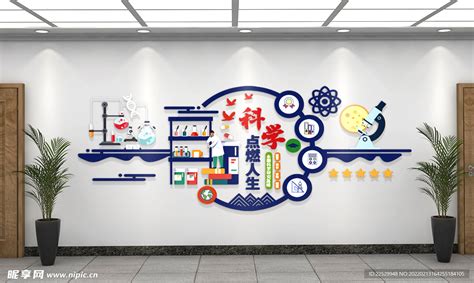 实验室文化墙 设计图广告设计广告设计设计图库昵享网nipiccn