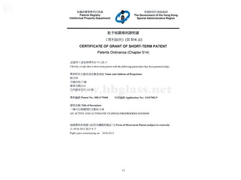 可自动关闭活动防火窗香港专利证书 鹤山市恒保防火玻璃厂有限公司