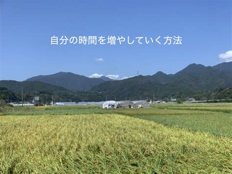 時間の使い方を見直して自分の時間を取り戻していこう｜ゆうblog