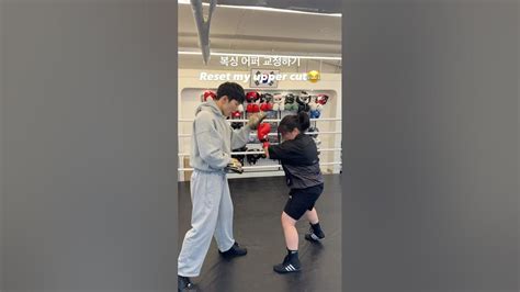 복싱 챔피언에게 받는 미트 어퍼컷교정 Boxing Youtube