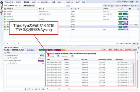 ネットワーク監視マネージャthirdeyeのsyslogの監視機能の紹介｜ロジックベイン