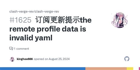 订阅更新提示the Remote Profile Data Is Invalid Yaml · Issue 1625 · Clash