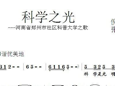 科学之光 歌谱 简谱