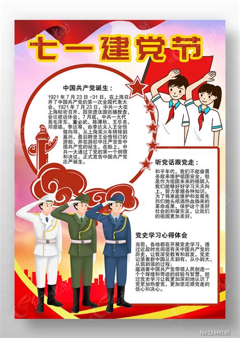 七一建党节手抄报素材 建党节图片 7月图片 第10张 红动中国