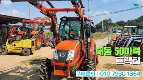 신바람 중고농기계밴드 세종한국농기계 회원님 대동 50마력 트랙터 판매 중고트랙터 경운기 관리기 스키로더 굴삭기 화물트럭 매매 직거래 장터 사이트 관리기com