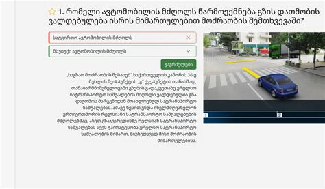 Georgian Driving License Test Preparation Drv Ge