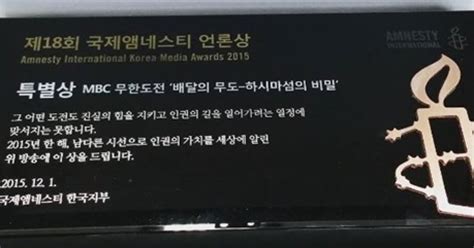 배달의 무도 엠네스티 언론상 특별상김태호pd 인증