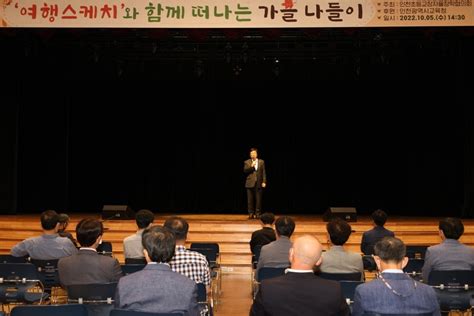 인천시교육청 인천교장자율장학협의회 문화예술연수 실시