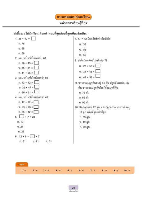 แบบทดสอบ แบบฝึกหัด แบบทดสอบก่อนเรียน หลังเรียน วิชาคณิตศาสตร์ ป 1 หน่วยการเรียนรู้ที่