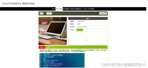 Django计算机毕业设计《javaee开发技术》课程学习网站python源码程序lw远程部署学习django需要学java Web