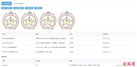 vue2 使用print js实现打印功能 前端哥