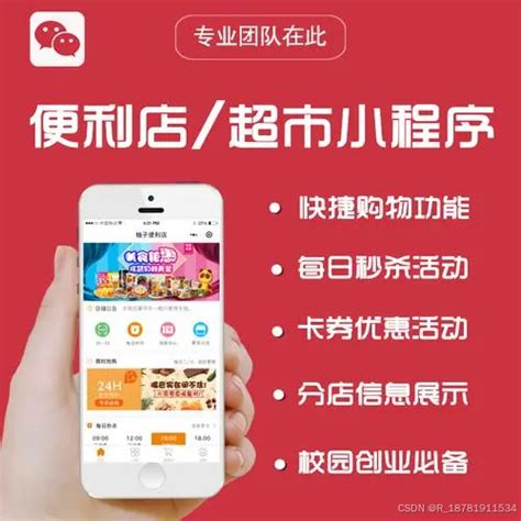 无人自助超市系统小程序源码开发 无人便利店源码 csdn博客