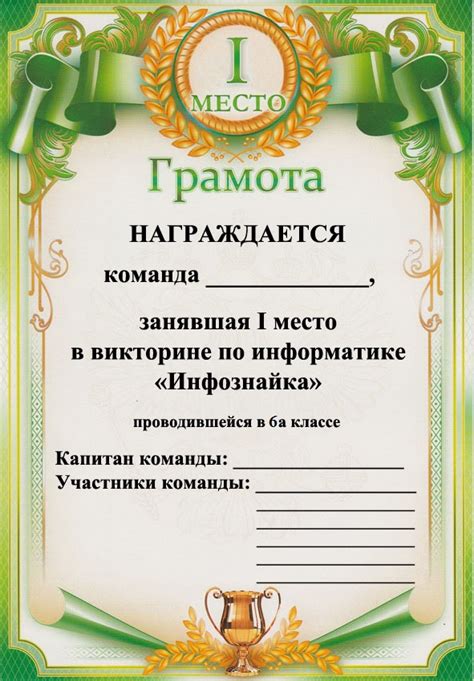 Образец грамоты для награждения в школе - 80 фото