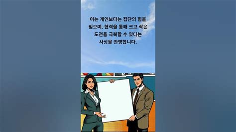 Img 41 백지장도 맞들면 낫다 협력하면 어려운 일도 쉽게 해결할 수 있음을 의미shortsabout Korea Korean Proverbskorean
